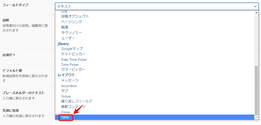 ACFにテーブルのフィールドタイプを追加できる便利プラグイン：Advanced Custom Fields: Table Field | かなブログ